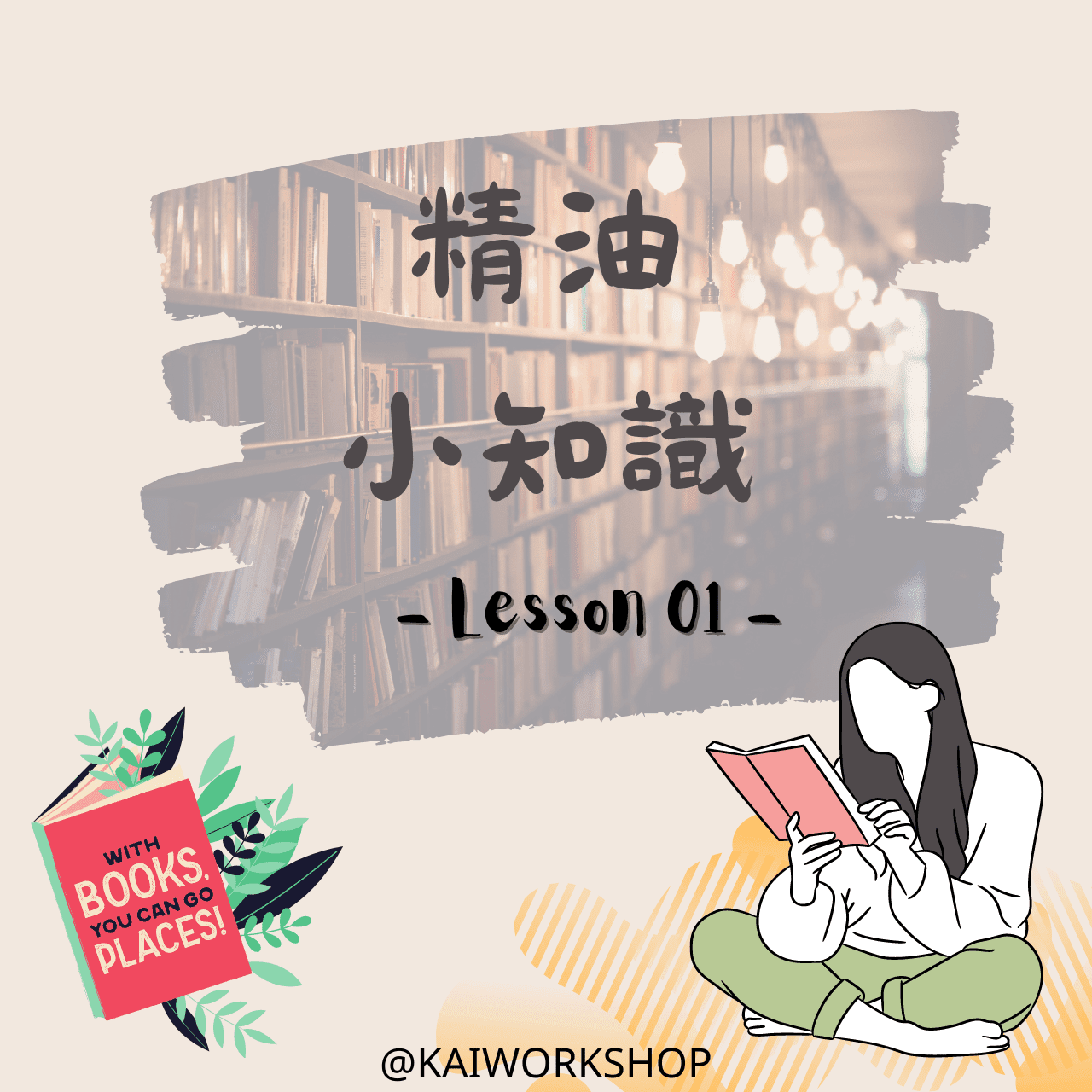 KAI WORKSHOP – 寵愛自己．讓你香當迷人